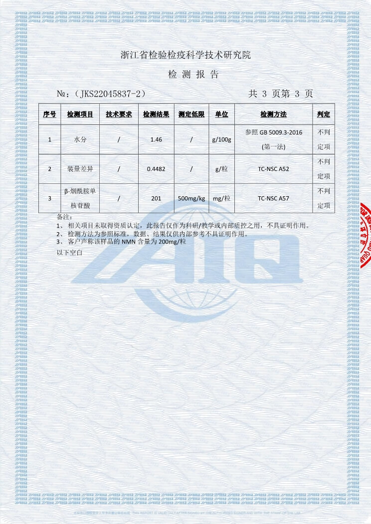BIOGEEK百吉复配增强NMN质检报告（2022.7.10批次） - Biogeek百吉膳食补充剂官网